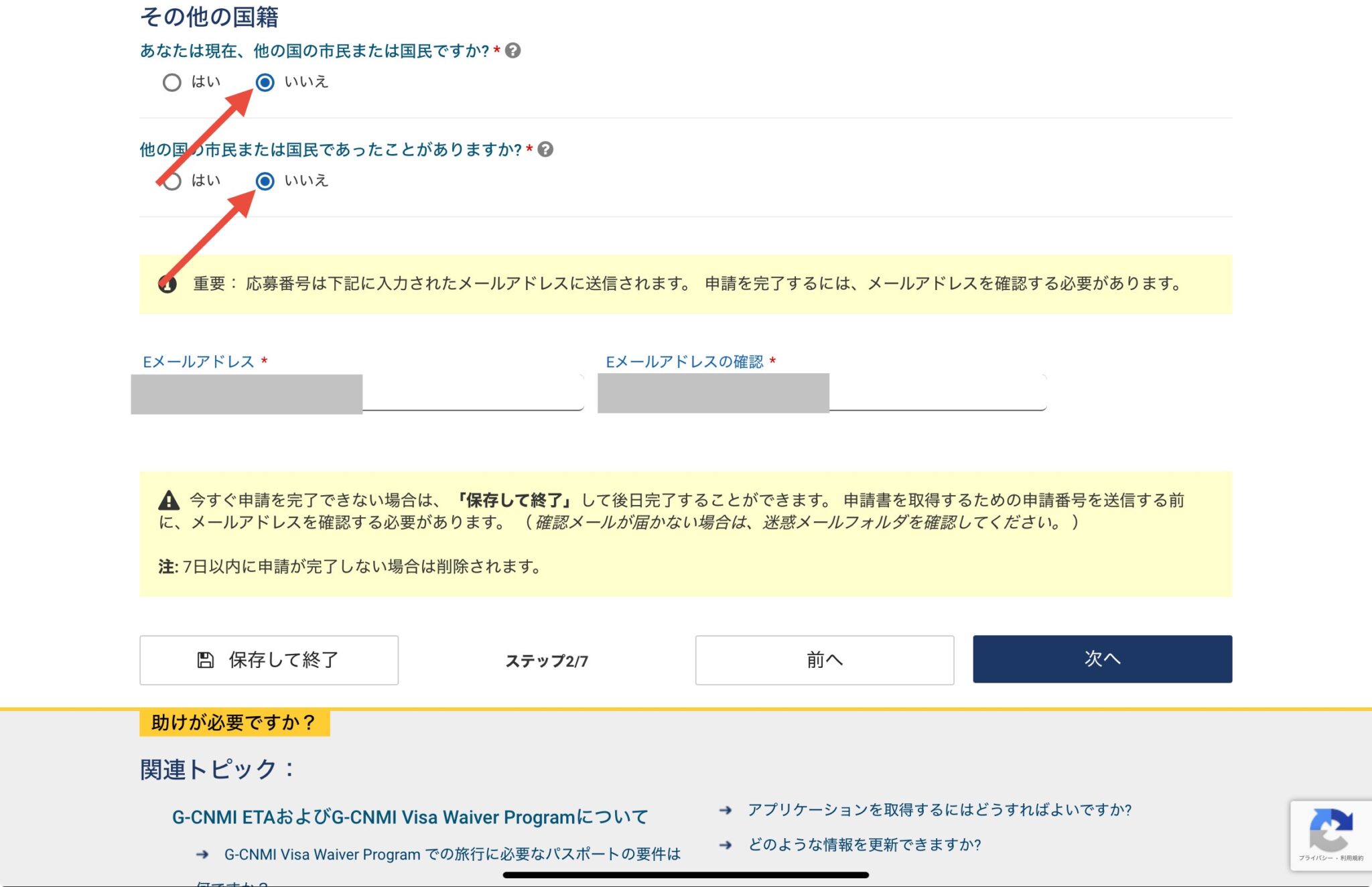 G-CNMI申請方法を画像付きで解説 | 元パチプロ無職が英語と投資でFIREした話