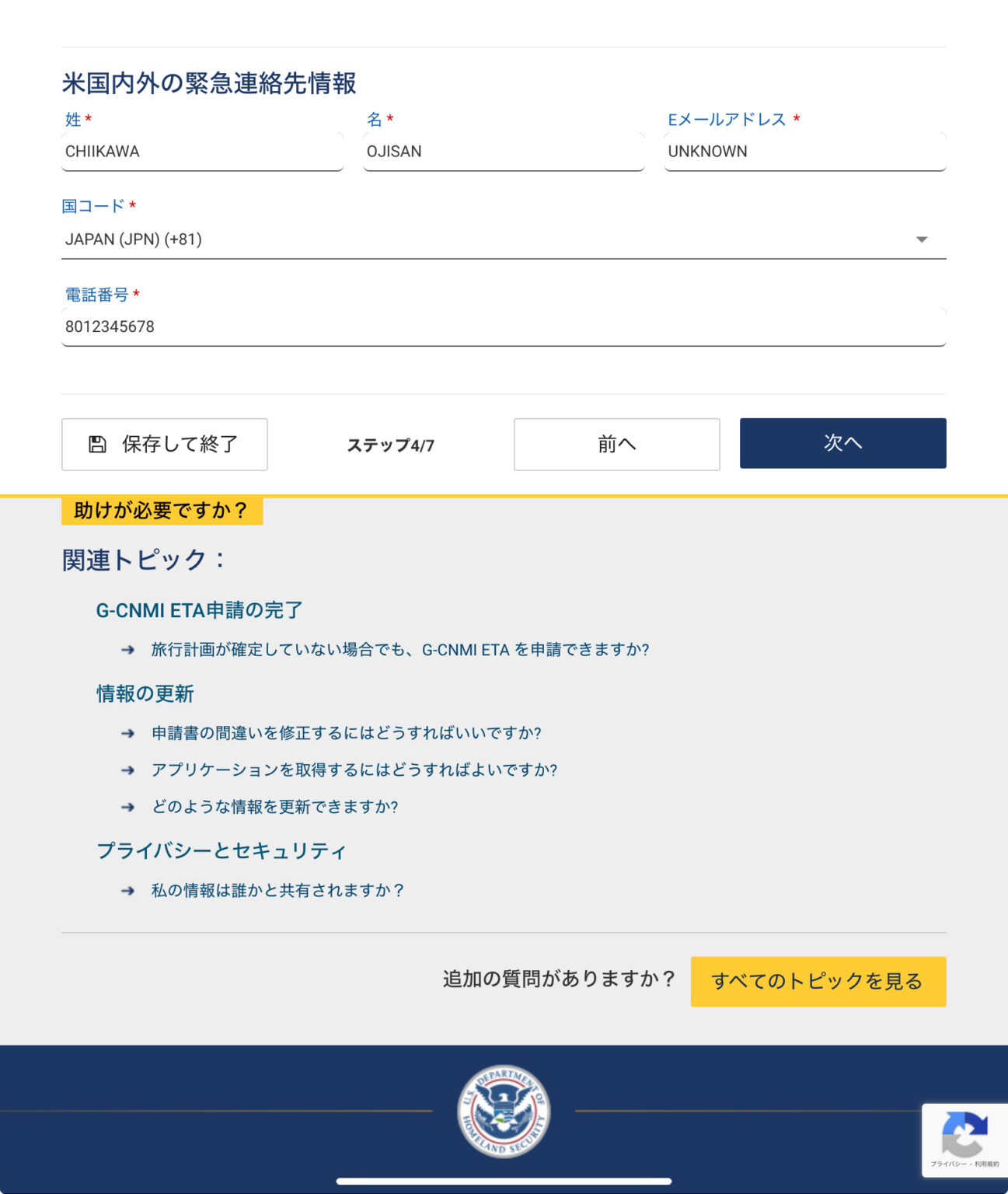 G-CNMI申請方法を画像付きで解説 | 元パチプロ無職が英語と投資でFIREした話