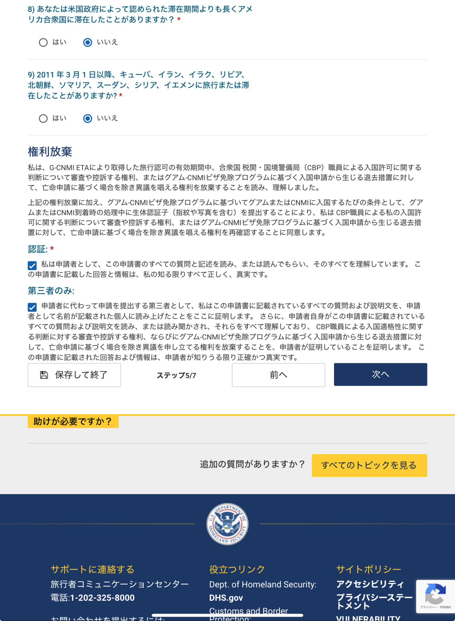 G-CNMI申請方法を画像付きで解説 | 元パチプロ無職が英語と投資でFIREした話