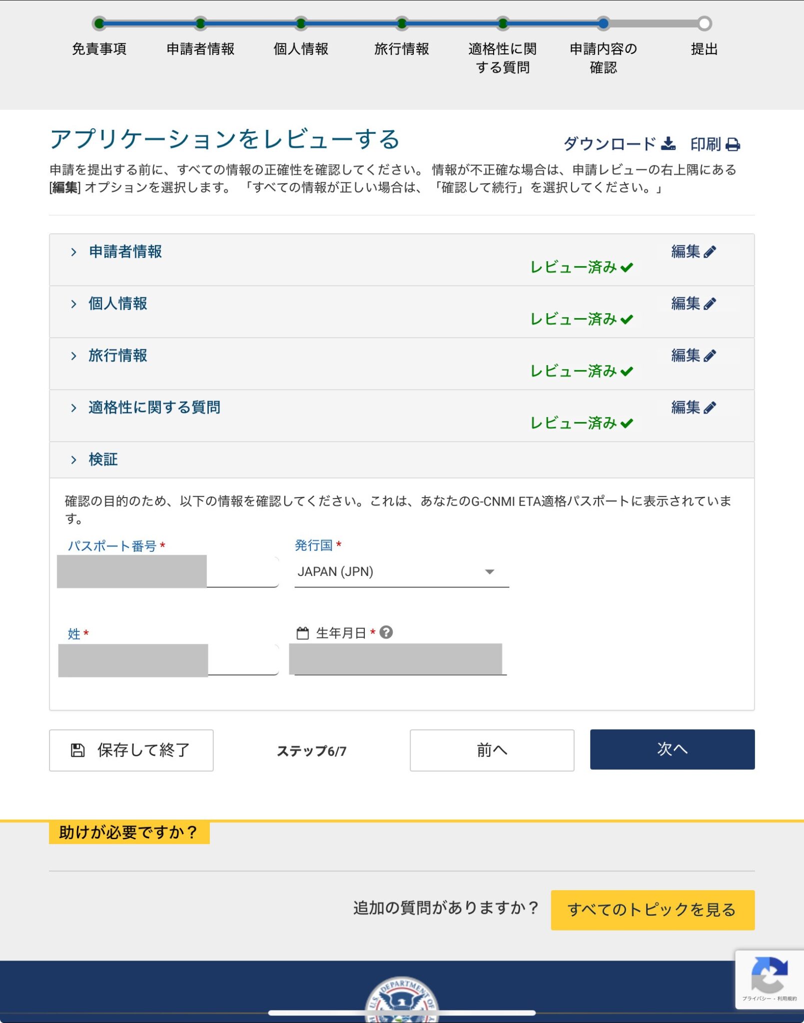 G-CNMI申請方法を画像付きで解説 | 元パチプロ無職が英語と投資でFIREした話