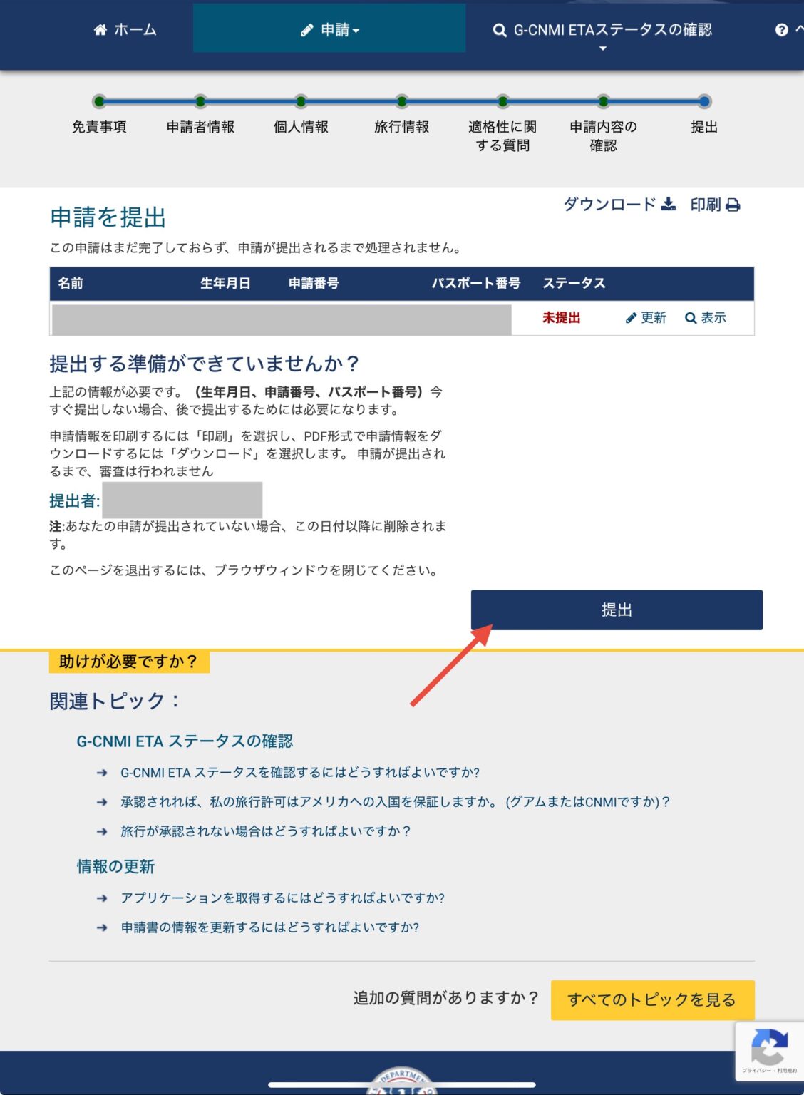 G-CNMI申請方法を画像付きで解説 | 元パチプロ無職が英語と投資でFIREした話
