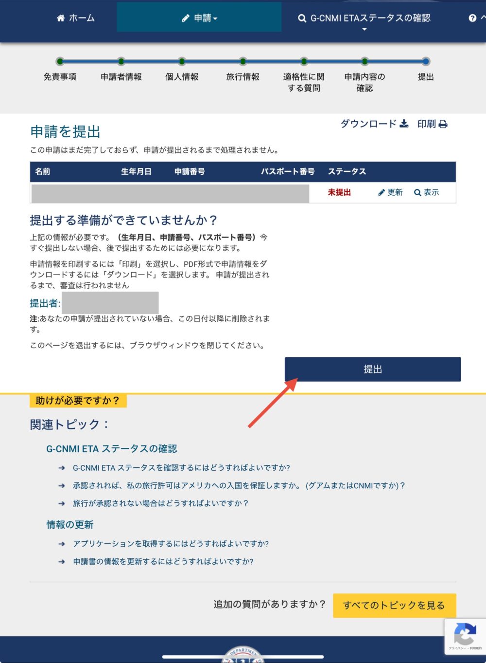 G-CNMI申請方法を画像付きで解説 | 元パチプロ無職が英語と投資でFIREした話