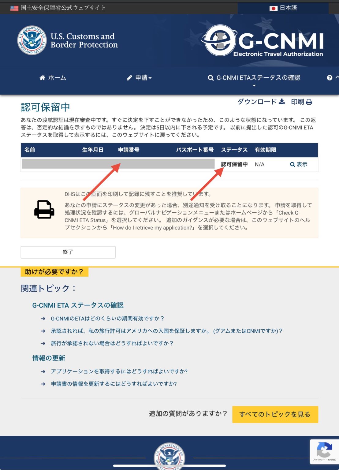 G-CNMI申請方法を画像付きで解説 | 元パチプロ無職が英語と投資でFIREした話