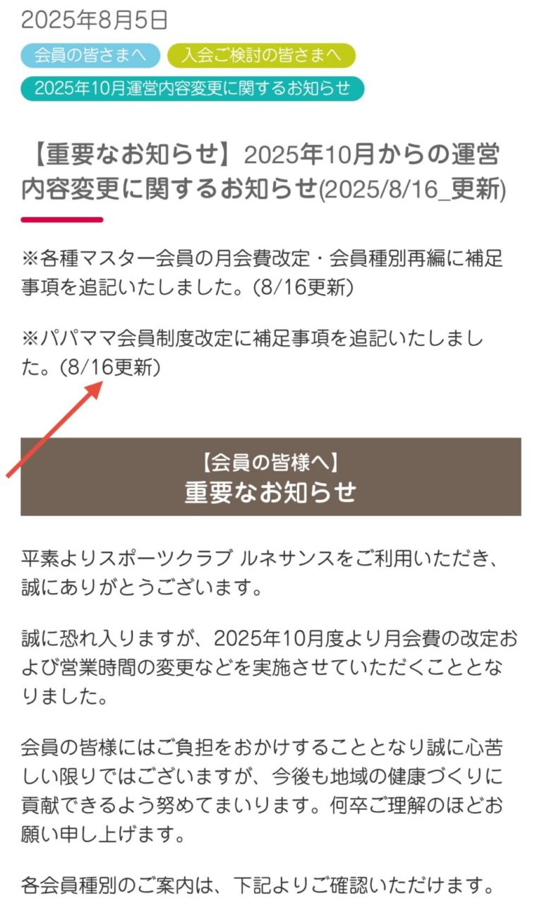 「ルネサンスが大幅値上げを発表！【2025年最新】会費大幅改定の全貌まとめ」 | 元パチプロ無職が英語と投資でFIREした話